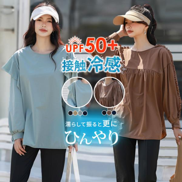 メール便送料無料  水着通販ストア ラッシュガード レディース 長袖 セットアップ 接触冷感 UVカット率 99%以上 水陸両用水着 体型カバー UPF50+ ひんやり おしゃれ かわいい フードなし  2点セット 2タイプ 薄手 黒 二の...