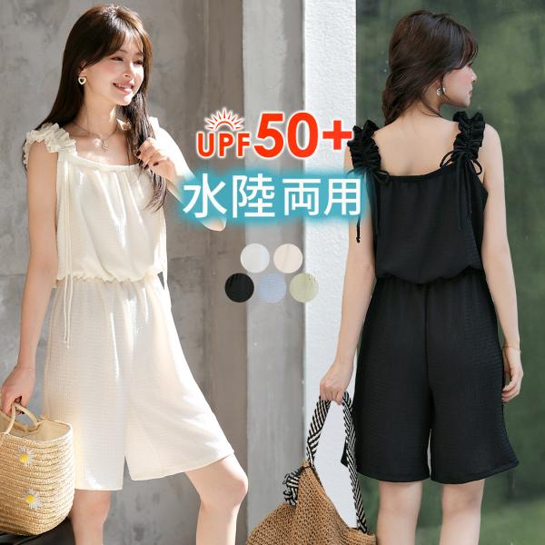 メール便送料無料 水着通販ストア ラッシュガード レディース オールインワン 体型カバー 水陸両用 ママ水着 ゆったり サロペット パンツ ハーフ丈 ノースリーブ 肩 ギャザー 紫外線対策 UPF50+ UVカット率98.3% フリル コー...