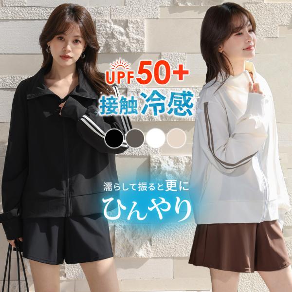 メール便送料無料  水着通販ストア UVカット率 99%以上 ラッシュガード レディース トップス 水陸両用 長袖 冷感 UPF50+ フードなし ブルゾン風 アウター 体型カバー 水着素材 羽織 紫外線対策 接触冷感 急速冷感 前開き 洋...