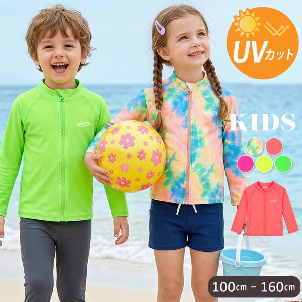 メール便送料無料 水着通販ストア キッズ ラッシュガード 長袖 男の子 女の子 ジップアップ トップス パーカー 水陸両用 UVカット 紫外線対策 露出控えめ ハイネック 前開き フロントジッパー ジッパーカバー 100 110 120 1...