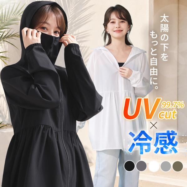 メール便送料無料 水着通販ストア UVカット率 99%以上 UV パーカー 冷感 つば付き マスク付き ファスナー 涼しい 水陸両用 接触冷感 ラッシュガード レディース トップス 長袖 UPF50+ フード ペプラム アウター 羽織 紫外...