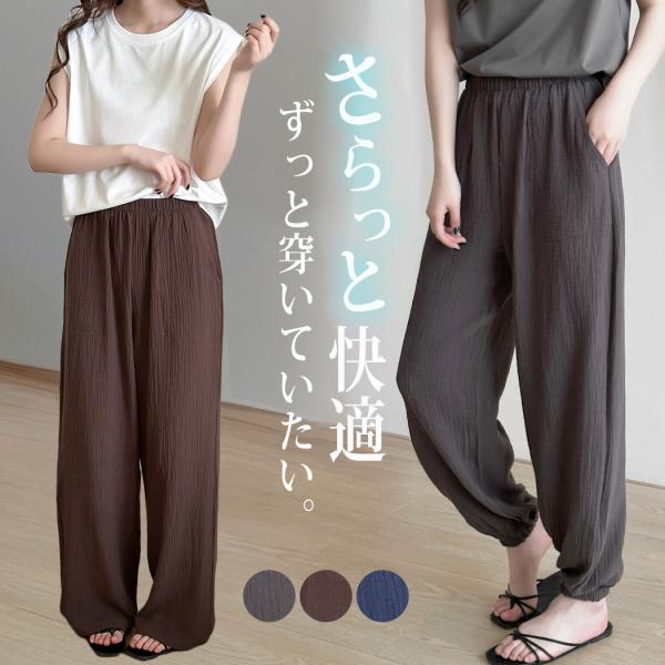 メール便送料無料 ルームウェア レディース パンツ のみ ボトムス 長ズボン ロング パジャマ 下のみ ゆったり ストレート ジョガー 裾ゴム 通気性 ダブルガーゼ ワンマイルウェア イージーパンツ ウエストゴム■セット内容・1点・パンツR...