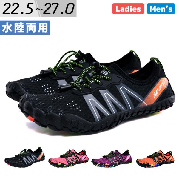 メール便送料無料 マリンシューズ レディース メンズ 男女兼用 水陸両用 靴 軽量 アクアシューズ 速乾 排水機能 紐 コードストッパー ゴム 滑りにくい インソール ハニカム構造 取り外し可 22.5cm 23cm 23.5cm 24cm...