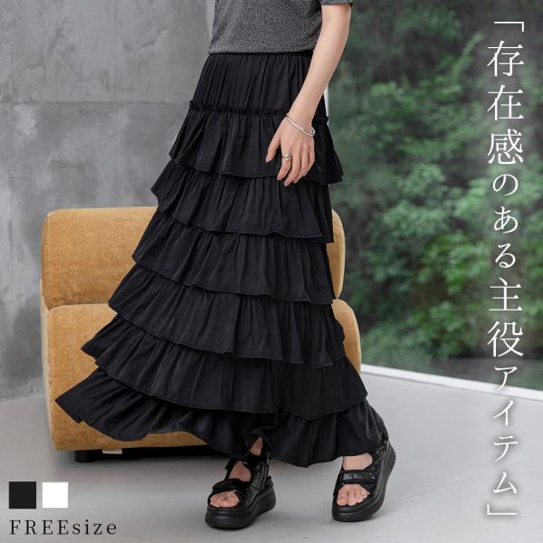 メール便送料無料 「たっぷり華やかフリル」ティアードスカート ロング レディース フリル きれいめ フレア Aライン ロングスカート ボトムス ウエストゴム 裏地付き ふんわり 薄手 体型隠し韓国ファッション ガーリー 普段着 デート 黒 ...