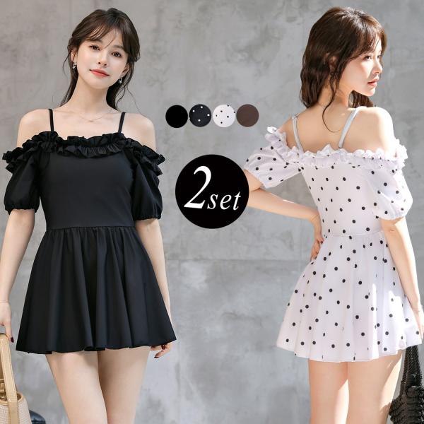 メール便送料無料 水着通販ストア 水着 ワンピース 体型カバー レディース 半袖 ショーツ ハイウエスト 2点セット 袖あり Aライン 服見え ドット 胸元 フリル オフショルダー 2WAY パフスリーブ フレア ノンワイヤー 二の腕 ウエ...