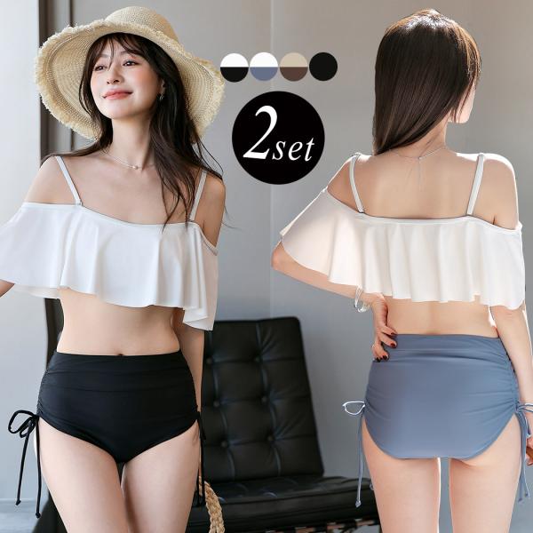 メール便送料無料 水着通販ストア ビキニ 水着 レディース 2点セット オフショルダー 袖あり 2way 肩紐 アジャスター 調節 取り外し バンドゥ ノンワイヤー ハイウエスト リボン サイドギャザー パッド付き 盛れる 可愛い おしゃれ...