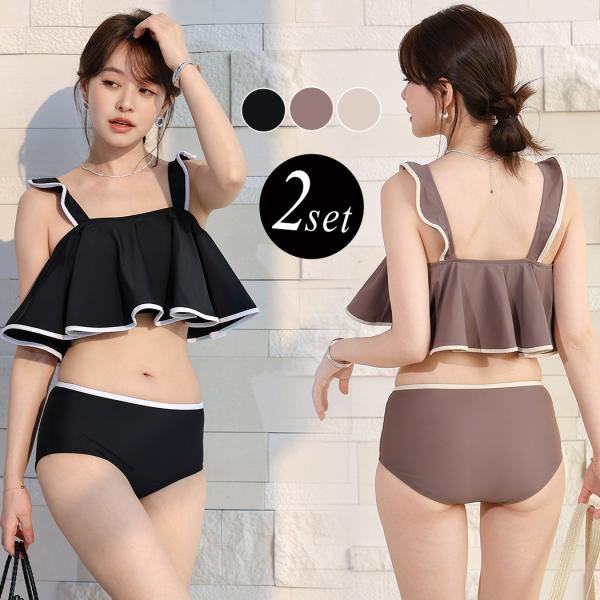 メール便送料無料  水着通販ストア ビキニ フレア フリル 水着 レディース ブラ ショーツ 2点セット セパレート バイカラー 肩ひも エンジェルスリーブ風 ノンワイヤー パッド付き 盛れる ボリューム 胸元 カバーアップ バックフリル ...