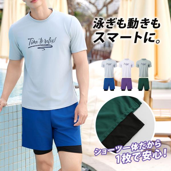 メール便送料無料  水着通販ストア 水着 メンズ 上下セット 体型カバー ラッシュガード 半袖 Tシャツ ショーツ一体型パンツ ショートパンツ 2点セット 水陸両用 水着素材 ウエストゴム ひも調節 ロゴ お腹 カバーアップ ストレッチ 海...