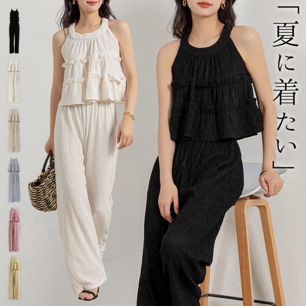 送料無料 翌日配達 あすつく「季節感をプラスする」セットアップ 凹凸加工 クレープ素材 裏面サラリ 肌離れ トップス パンツ ティアードフリル 女性 ノースリーブ フレアトップス ワイドパンツ こなれ感 リゾート 立体感 大人 アメリカンス...