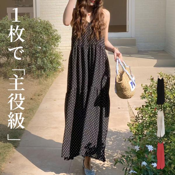 爆買 メール便送料無料 「主役級！花柄ワンピ」キャミワンピ ワンピース レディース ロング 花柄 リゾート キャミソール ノースリーブ 韓国 Aライン ティアード Vネック 肩紐 調節 裏地付き レイヤード 大人 ガーリー リゾート 普段使...