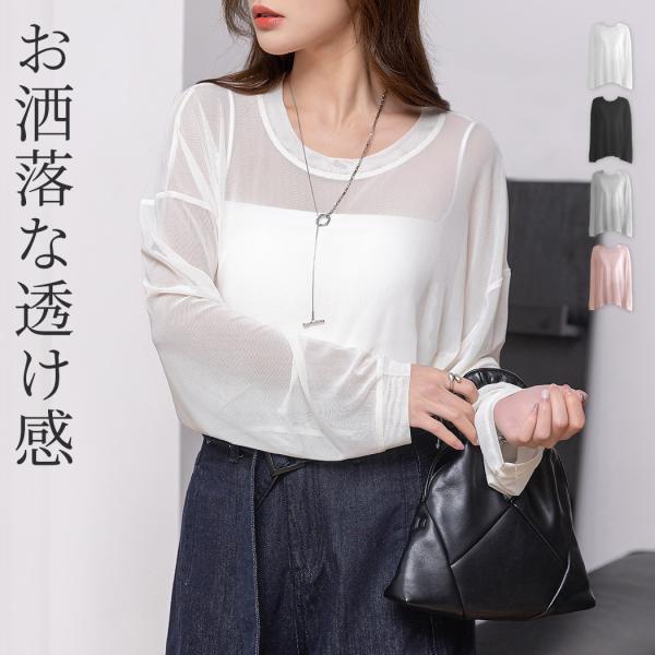 メール便送料無料 「ドロップショルダーでふんわり倍増」カットソー 長袖 レディース シアー シースルー トップス インナー ロングTシャツ チュニック プルオーバー ラウンドネック 伸縮性 ビッグシルエット ルーズ オフィスカジュアル 薄手...
