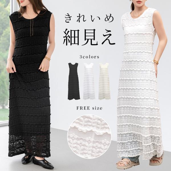 メール便送料無料 「レイヤードが似合う透け感」ワンピース レディース ロング マキシ丈 きれいめ フリル レース 立体感 透け感 裏地付き ひざ下まで ノースリーブ 袖なし Aライン ロングワンピース 伸縮性 プルオーバー 体型隠し ラウン...