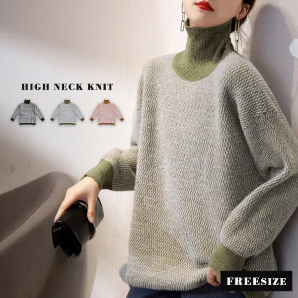 送料無料 翌日配達 あすつく「首元あったかニット」ニット レディース 長袖 トップス ハイネック タートルネック ハイゲージ セーター ゆったり ドロップショルダー 首元切り替え ドッキング 首 袖 裾 リブ シャギーミックス 暖か 柔らか...