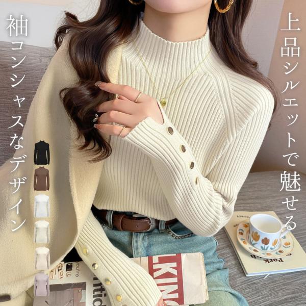 メール便送料無料 「美袖コンシャスニット」リブニット トップス 長袖 セーター レディース きれいめ リブ生地 柔らかい インナー レイヤード ハイネック 袖 ボタン プルオーバー ラグランスリーブ 細見え 伸縮性 無地 上品 オケージョン...