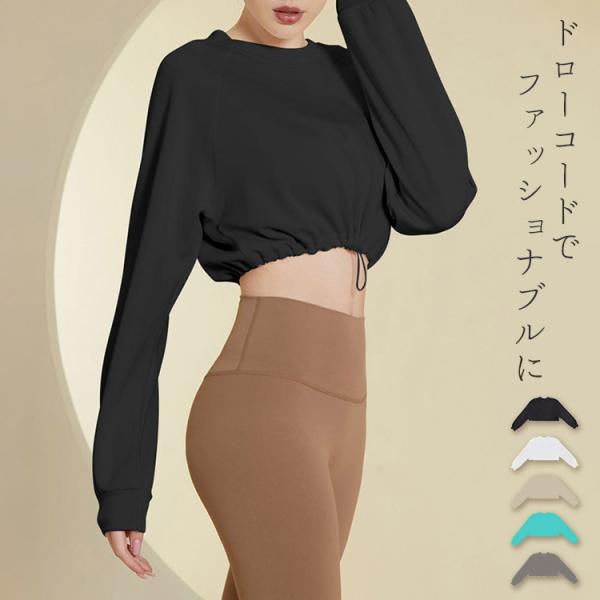 メール便送料無料 ヨガウェア 長袖 ヨガトップス クロップド丈 体型カバー レディース 黒 白 薄手 ラウンドネック ラグランスリーブ 裾 ドローコード 調節 肌見せ ストレッチ 吸水性 速乾性 フィットネス ピラティスウェア トレーニング...