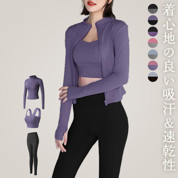 送料無料 翌日配達 あすつくヨガウェア 上下セット 長袖 レディース 体型カバー ヨガトップス ヨガパンツ カップ付きブラトップ 3点セットアップ ヨガレギンス ハイウエスト ハイライズ 美尻 プチハイネック 指穴 ピラティスウェア フィッ...