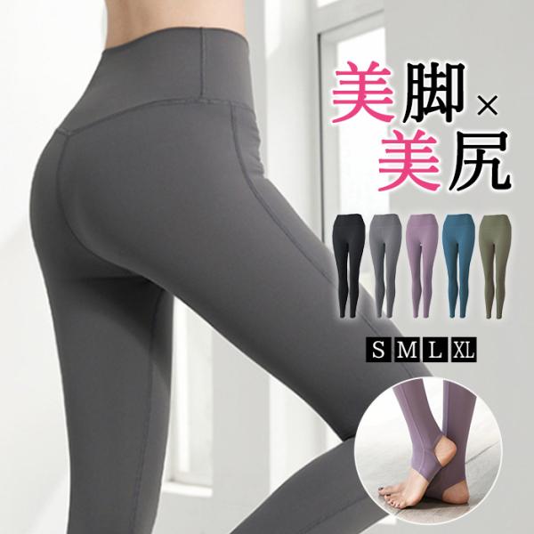 送料無料■セット内容・1点・ボトムスYOGA PANTS美脚×美尻S/M/L/XL”楽しく健康ライフ”lead healthy livesフィットネスやヨガにぴったり！足の甲までカバーできるトレンカタイプのヨガパンツ。スポーツ中だってファッ...