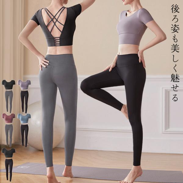 メール便送料無料 ヨガウェア 上下セット レディース 半袖ヨガトップス カップ付き ヨガパンツ クロップド丈 バッククロス ヨガレギンス アンクル丈 ハイウエスト 美脚 無地 黒 バイカラー ピラティスウェア ピラティスウェア セットアップ...