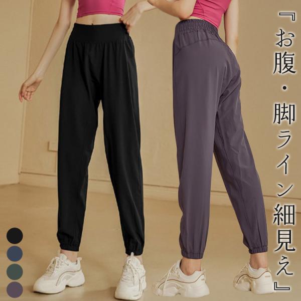 メール便送料無料 ヨガ ウェア ジョガーパンツ レディース ボトムス ピラティスウェア スポーツウェア ストレッチ 速乾 吸汗 伸縮性 ギャザーゴム ハイウエスト フィットネスウェア トレーニングウェア ジョギング ウォーキング ルームウェ...