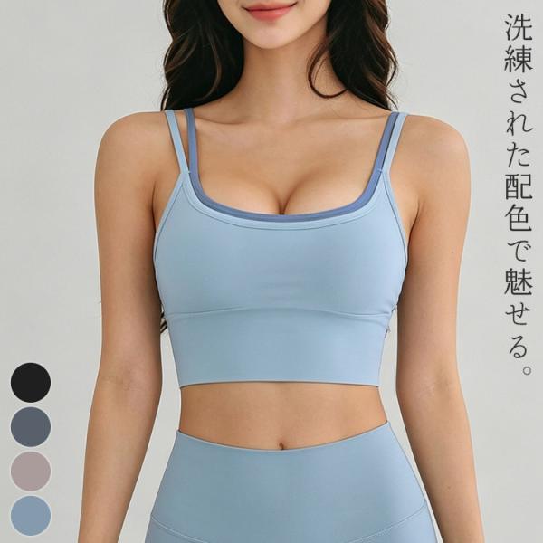 メール便送料無料 ヨガ ウェア ブラ スポーツブラ レディース ヨガトップス インナー ホットヨガ スポーツウェア ランニング ダブル ストラップ バイカラー レイヤード風 速乾 吸汗 ピラティスウェア フィットネスウェア トレーニングウェ...