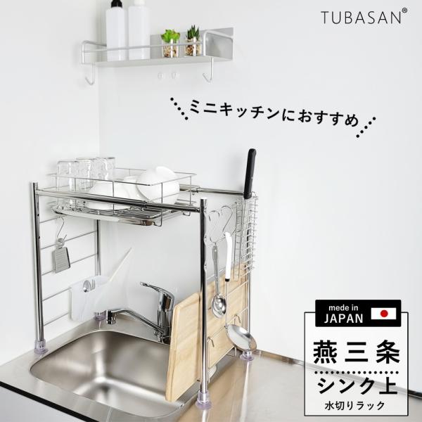 ■サイズ（cm）：巾約37cm〜58cm×奥行き約27cm×高さ約46ｃｍ（フレーム）（脚用吸盤を含まない）※脚用の吸盤を使用しますと、幅約2.5ｃｍ、高さ約1ｃｍ、プラスになります。■材質：ステンレススチール■生産国：日本　燕三条■付属品...