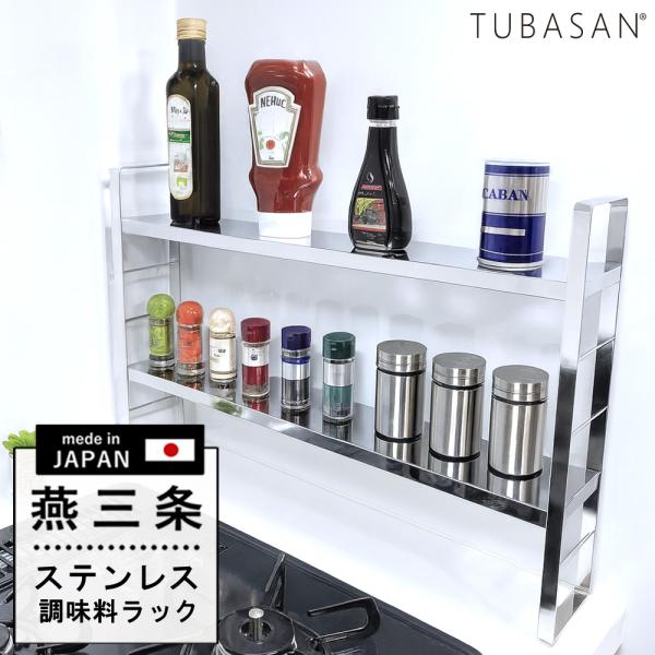 ・商品詳細サイズ：巾約50.3〜80.3ｃｍ×奥行き約10ｃｍ×高さ約36.7ｃｍ材質：ステンレススチール生産国：日本　燕三条・付属品伸縮棚板×2・商品説明・キッチンのお好みの場所にピタリと設置ができる、伸縮式のスパイスラックです。・奥行き...