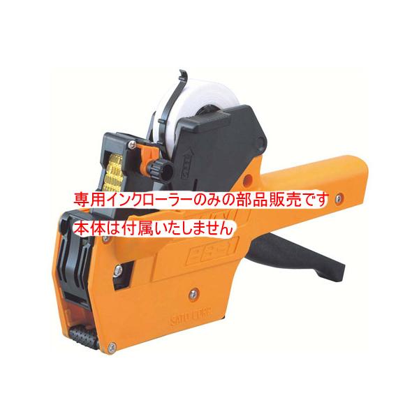 ※インクローラーのみの販売です。本体別売り