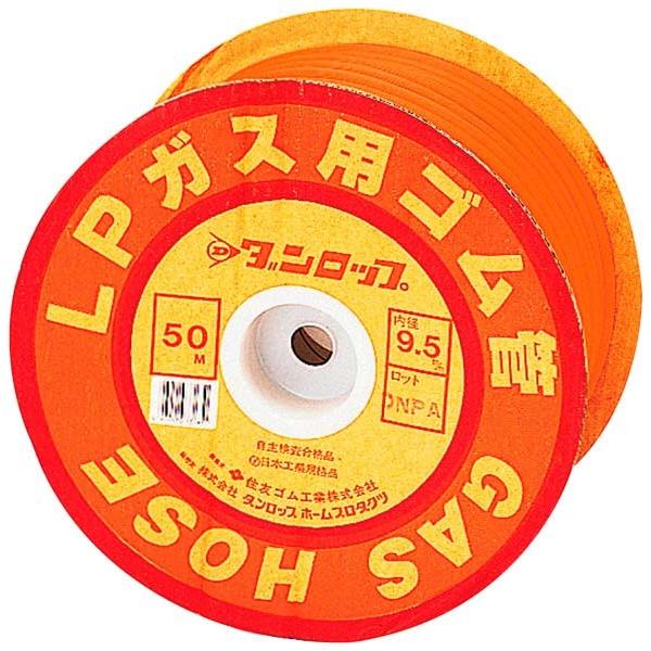 ガス用ゴム管 プロパンガス用 3分口 1巻50m