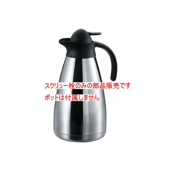 スクリュー栓のみの部品販売です。