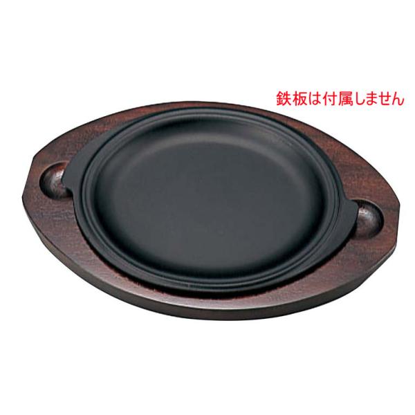 ※鉄板はついておりません。木台のみ販売です。木台サイズ：340×230mm