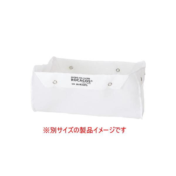 ロカコス ミクロオイルフィルター 特大型 JA-L88PSサイズ：335×305×190mm材質：ポリエチレンテレフタレートアミ目：120メッシュセントラルキッチンなど大型フライヤー向け食器洗浄機使用可