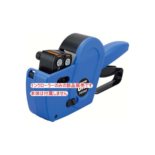 インクローラーのみ部品販売です。
