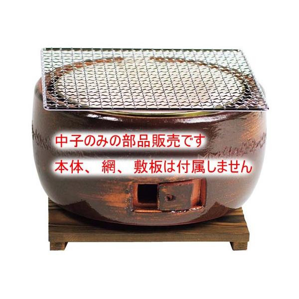 ※三河コンロ 大型用 中子 CP-2 のみの部品販売です。本体は付属いたしません。