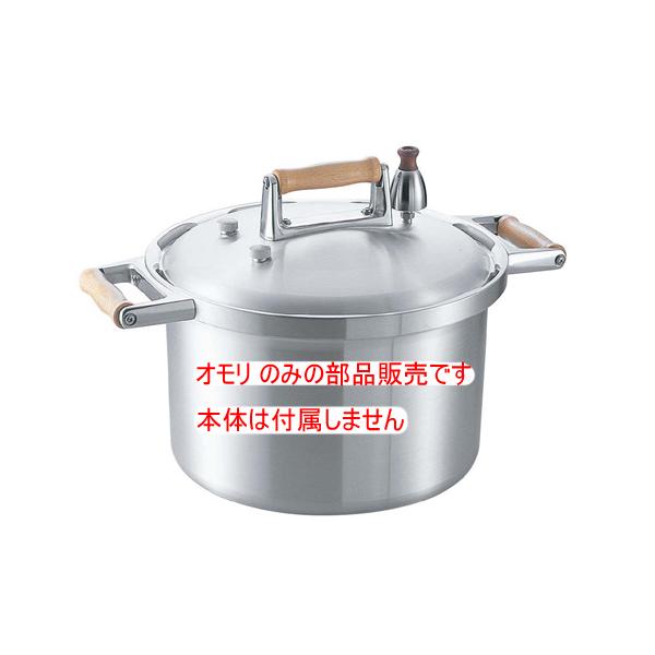 ヘイワ 圧力鍋 PCD-20W用 オモリ W-6 のみの部品販売です。