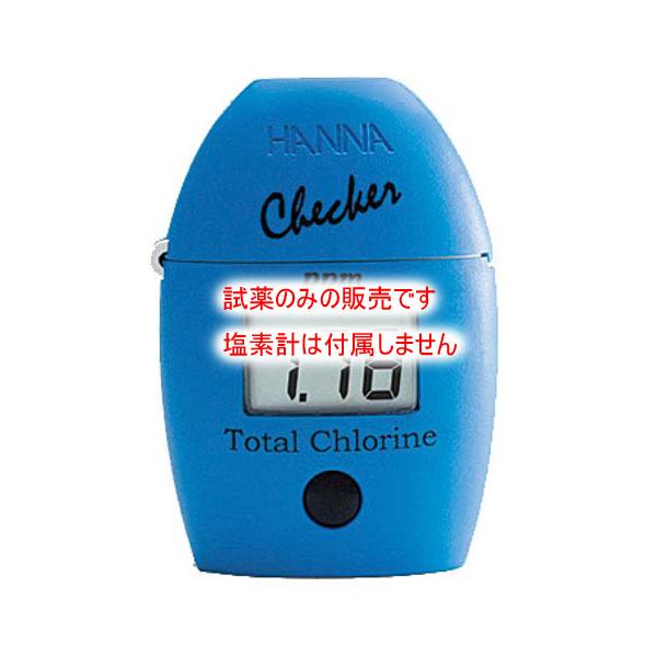 全塩素測定用粉末試薬 HI711-25