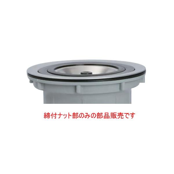 型番：TO-194BK-SMN 締付ナットサイズ：外径φ179×H19mm材質：ABS適用トラップ：TO-194BK・195BK用