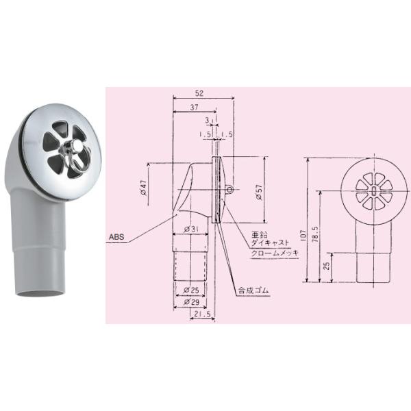 型番：TO-235B排水：外径φ29mm、内径φ25mm本体材質：ABS樹脂目皿材質：亜鉛ダイキャスト（クロームメッキ）パッキン材質：合成ゴム※山型目皿付です。※パッキン枚数：ゴムパッキン2枚