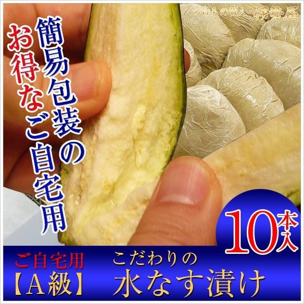 【発売日：2024年02月27日】◎泉州水茄子漬け１０個入り、簡単な包装です。◎全国の料理屋さんにご利用いただいております。◎新鮮なＡ級水茄子を新鮮な糠床でお届けいたしますので商品到着日はフルーツ感覚、日が経つにつれて風味ある漬物へと変化し...