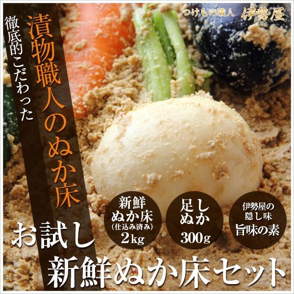 毎朝一からぬか床を作り新鮮そのままでお届け致しますので、野菜の甘み、栄養を存分に味わえます。【内容量】仕込み済ぬか床２キロ　乾燥ぬか３００ｇ　旨味の素（柿の皮・唐辛子・塩）初心者様用ぬか床しおり付