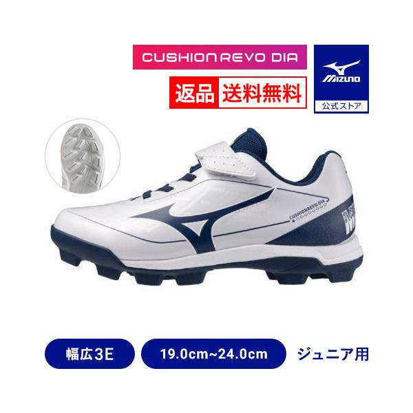 足への優しさを追求。ジュニアにお薦めのゴム紐×ベルト仕様。※この商品は、オープン価格商品です。メーカー希望小売価格の設定は、ありません。 野球 スパイク