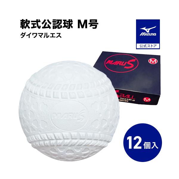 新意匠（次世代ボール）軟式公認ボールＭ号（メジャー）現Ａ号・Ｂ号が、Ｍ号として統一されます。一般用・中学生用