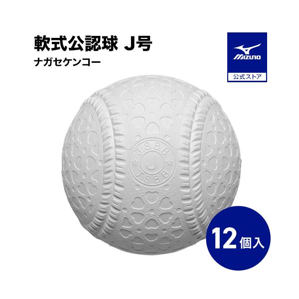 新意匠軟式ボール。学童用バウンドを抑え飛距離を伸ばす次世代ボール