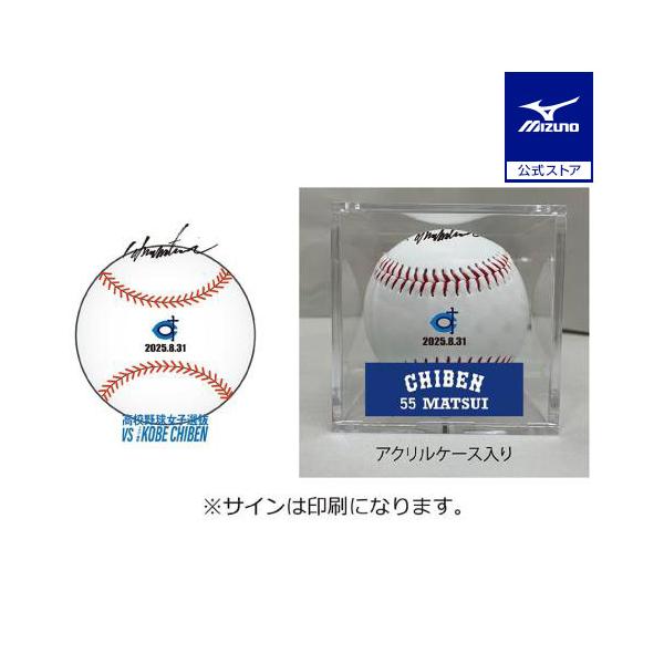 「高校野球女子選抜vsイチロー選抜KOBE CHIBEN」大会記念品です。