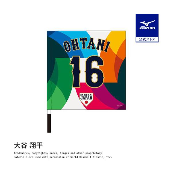 【ご注意】この商品はキャンセル・返品・交換は一切お受けできません。2026 WORLD BASEBALL CLASSIC TMで侍ジャパンチームを応援するためのフラッグ。選手名・番号入り。