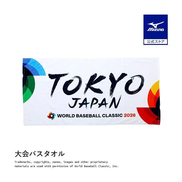 【ご注意】この商品はキャンセル・返品・交換は一切お受けできません。2026 WORLD BASEBALL CLASSIC TMを記念したデザインバスタオル。