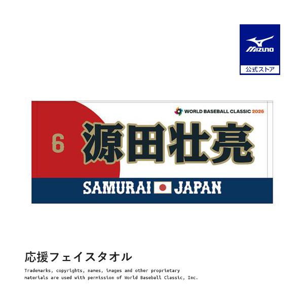 【ご注意】この商品はキャンセル・返品・交換は一切お受けできません。2026 WORLD BASEBALL CLASSIC TMで侍ジャパンチームを応援するためのフェイスタオル。選手名・番号入り。