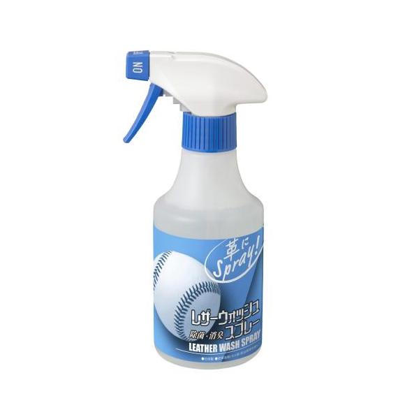 硬式ボールを除菌、消臭。皮革の汚れ落としに使用できる、レザーウォッシュ。