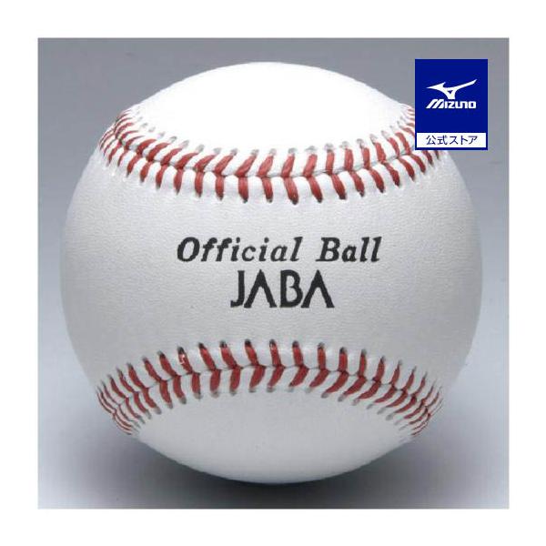 硬式用社会人試合球です。