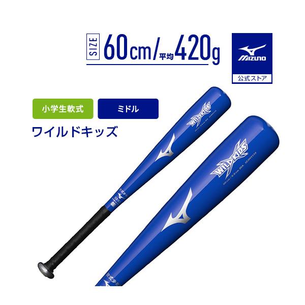 やきゅうであそぼう。軽くて短い金属バット。これから野球をはじめようと考えるお子様におすすめ。