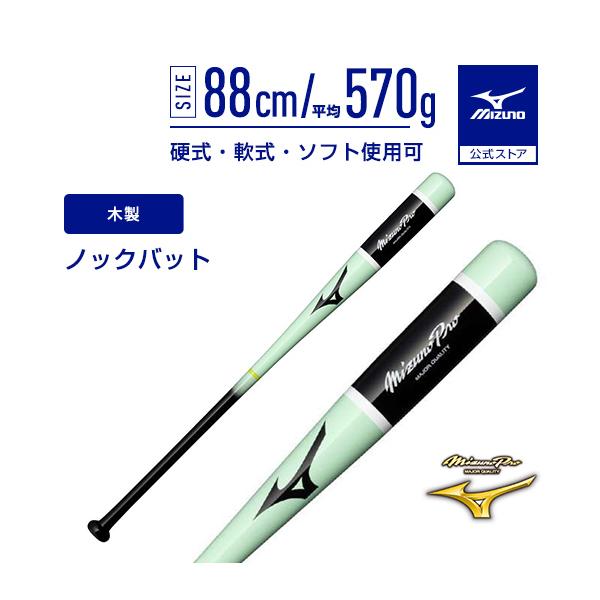 朴＋メイプル木製ミズノプロノック。※この商品は、オープン価格商品です。メーカー希望小売価格の設定は、ありません。